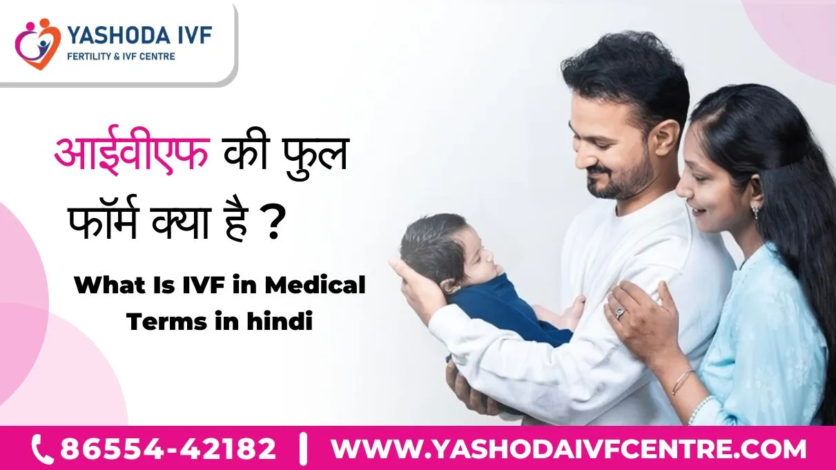 Know What is IVF Full Form in Medical, Benefits, Risks and Importance